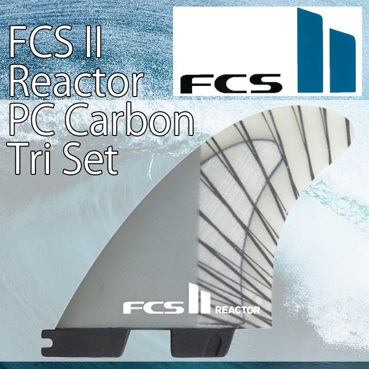 FCS FCS2 FIN Reactor PC Carbon Tri Set リアクター パフォーマンス コア カーボン トライフィンセット 3fin 日本正規品 : オーシャン スポーツ ...