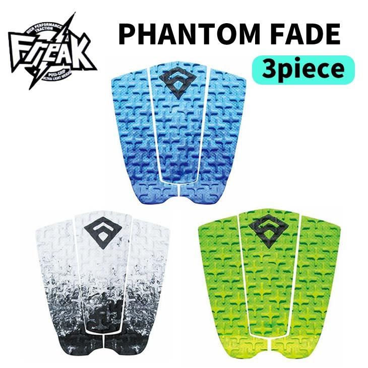 21 FREAK デッキパッド deckpad PHANTOM FADE フリーク ファントムフェイド デッキパッチ 3ピース サーフィン ...