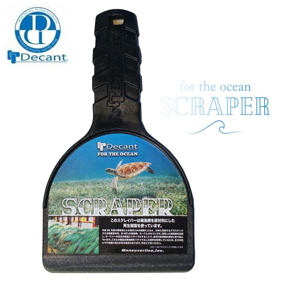 DECANT デキャント FOR THE OCEAN SCRAPER サーフボード ワックス WAX 剥がし スクレパー リムーバー サーフィン リサイクル 日本正規品 : オーシャン ...