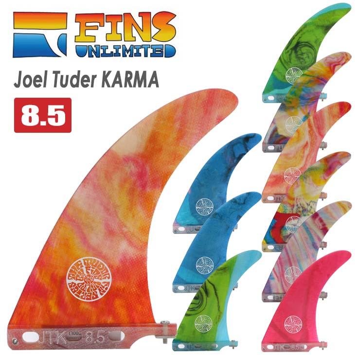 FINSUNLIMITED フィンズアンリミテッド フィン Joel Tuder Karma 8.5 [ACID] ジョエル・チューダー カルマ シグネイチャーフィン FIN ロングボード用 センターフィン シングルフィン 日本正規品 FINS UNLIMITED フィンズアンリミテッド ロングボードフィン JOEL