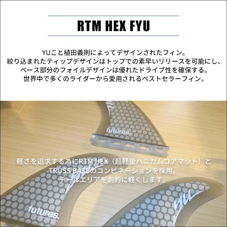 Futures. フューチャー フィン RTM HEX FYU YU 植田義則 TRI FINS トライフィン 超軽量ハニカムコアマット ...