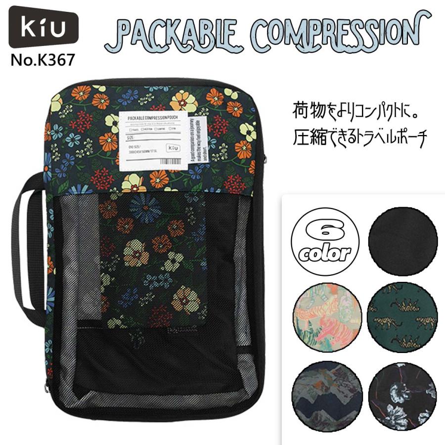 KiU キウ パッカブルコンプレッションポーチ トラベルポーチ ポーチ メッシュ 圧縮 袋 旅行 旅行バッグ コンパクト 収納 はっ水 防水 K367 日本正規品 : k367 : オーシャン ...
