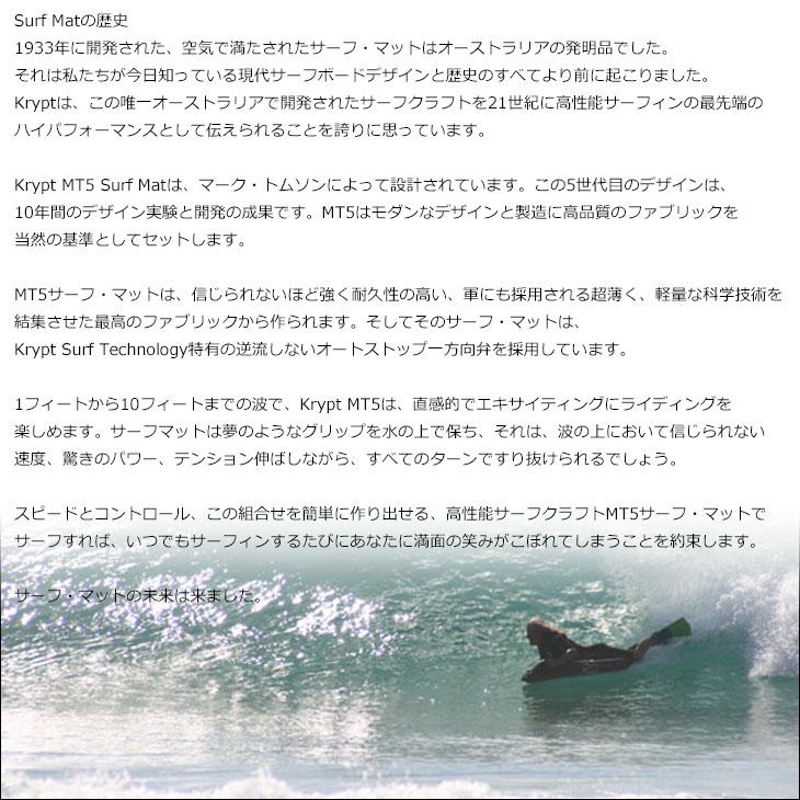 Krypt クリプト サーフマット Surf Mat MT5 サーフィン サーフ マット 海水浴 マイケル・トムソン 海 日本正規品 ...