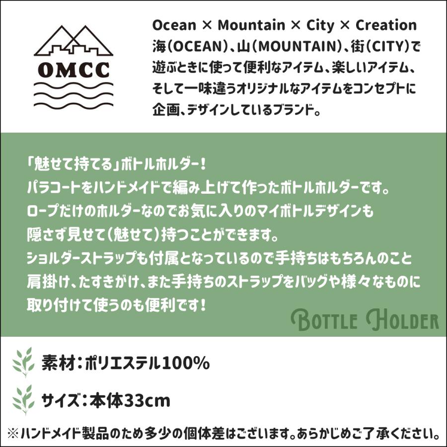 OMCC ボトルホルダー Bottle Holder ペットボトルホルダー ペットボトルカバー ペットボトルケース 水筒カバー 水筒ホルダー 水筒ケース 肩掛け 日本正規品 : オーシャン ...