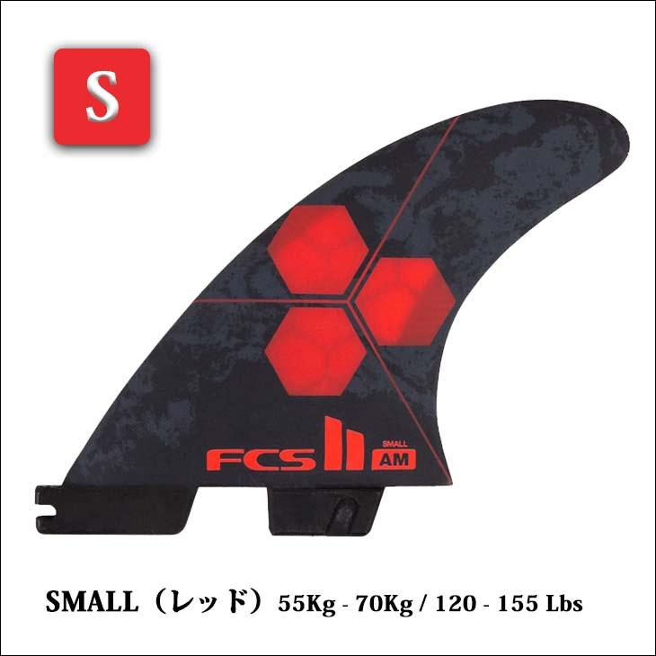 FCS 24 FCS2 フィン AM PC アルメリック Tri Fins Set トライフィン パフォーマンスコア 3フィン FCSII 日本正規品 : オーシャン スポーツ - 通販 ...