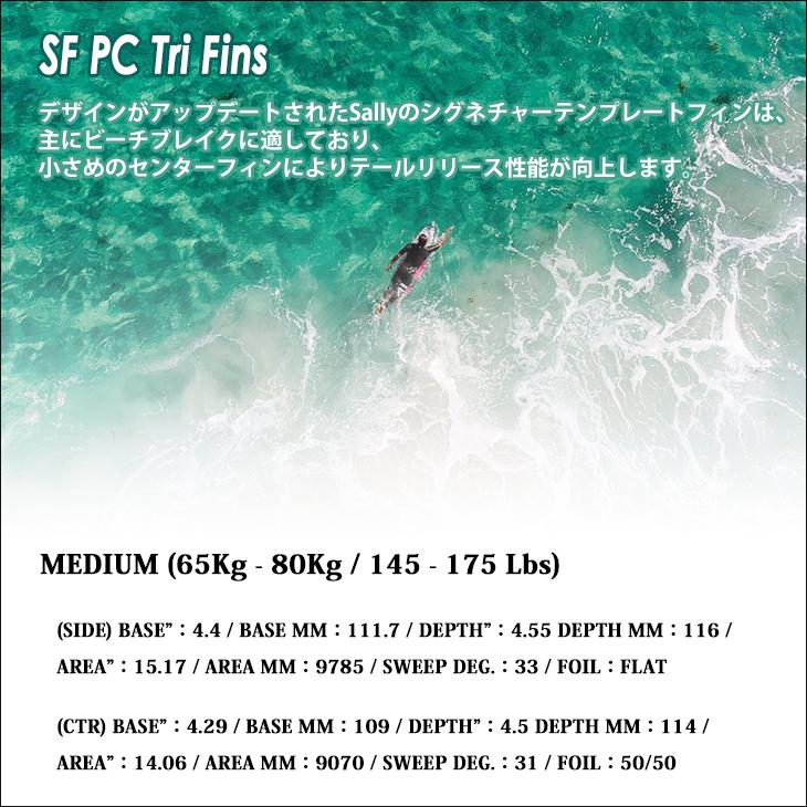 FCS 24 FCS2 フィン SF サリー・フィッツギボンズ PC Tri Fins トライフィン パフォーマンスコア 3フィン 3本セット Sally Fitzgibbons FCSII ...