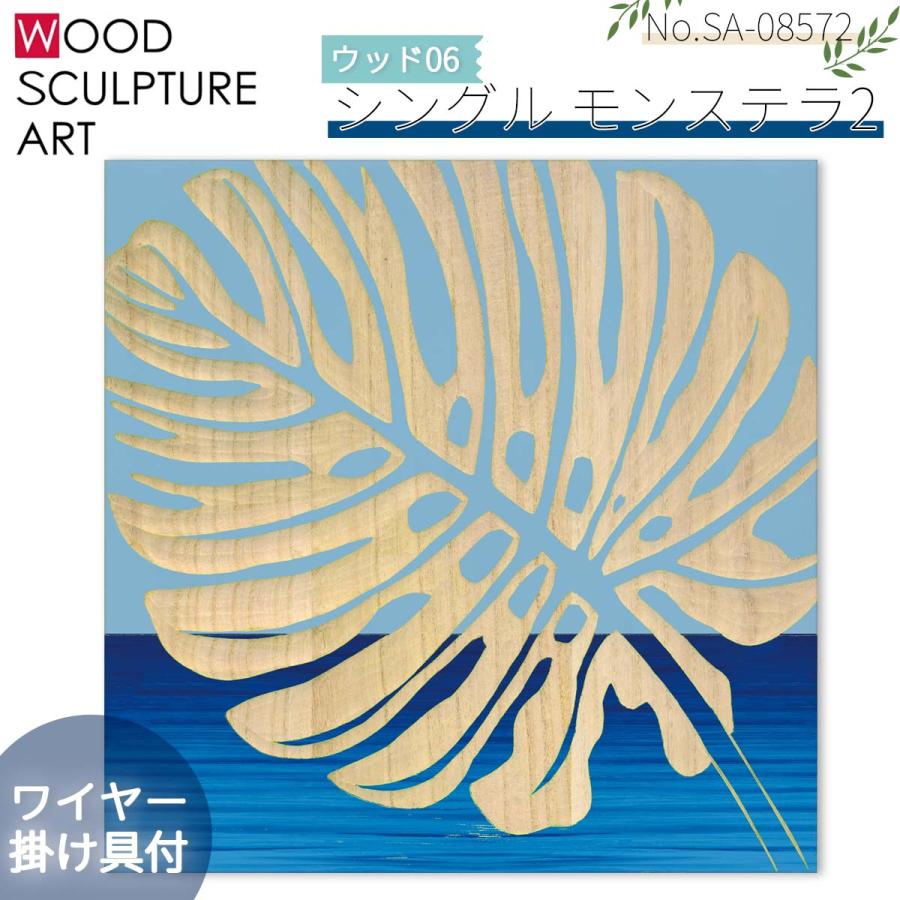 YOU POWER ユーパワー ウッドスカルプチャーアート 絵 絵画 シングル モンステラ2 リーフ 1枚 ブルー SA-08572 SA08572 日本正規品 : オーシャン スポーツ ...