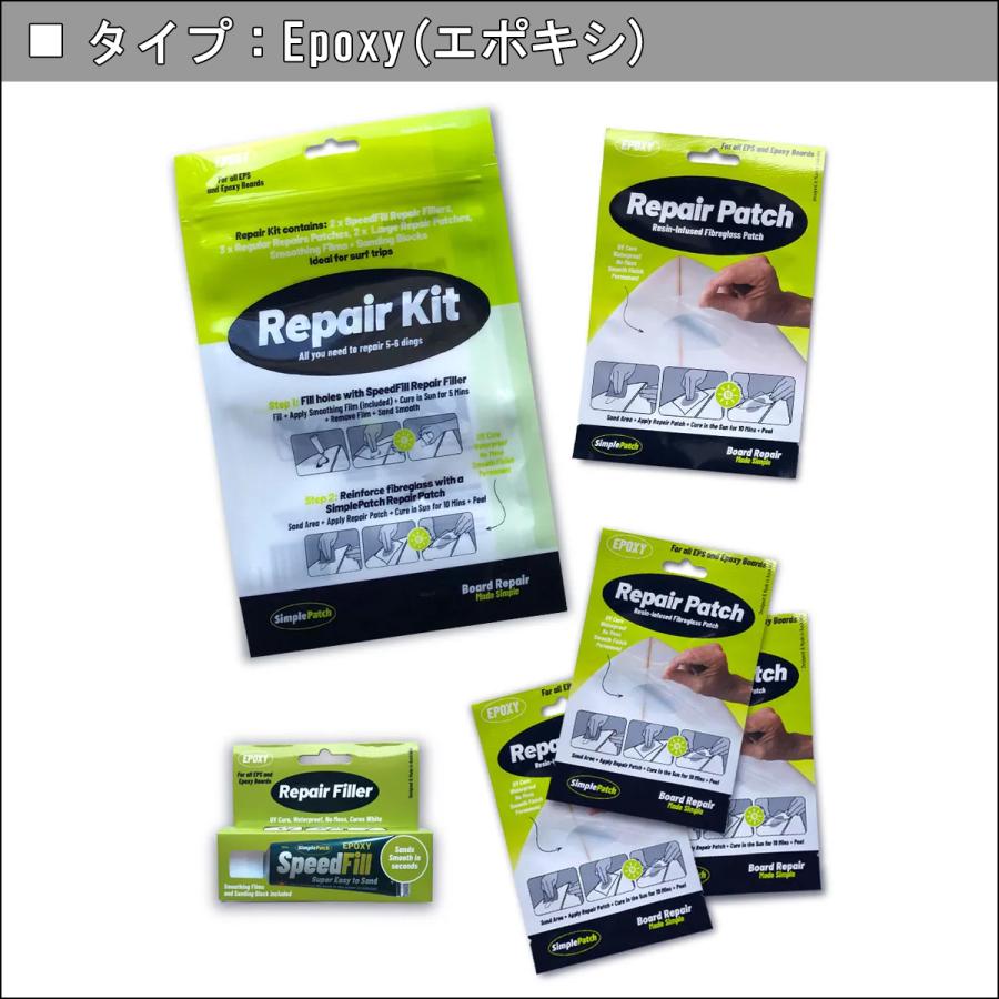 予約商品 25 FCS SimplePatch シンプルパッチ リペアキット リペアパッチ スピードフィル リペアフィラー PU エポキシ EPS 樹脂 テープ サーフボード 日本正規品 ...