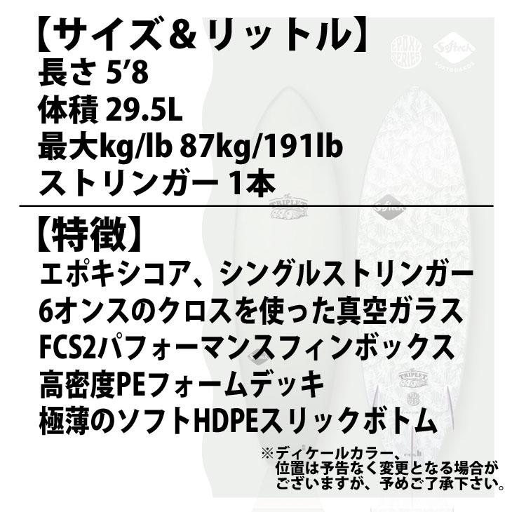Softech ソフテック TheTriplet ザトリプレット 5’8 ソフトボード 29.5L サーフボード TRPLT-PLM-058 2022年モデル 日本正規品 : オーシャン ...