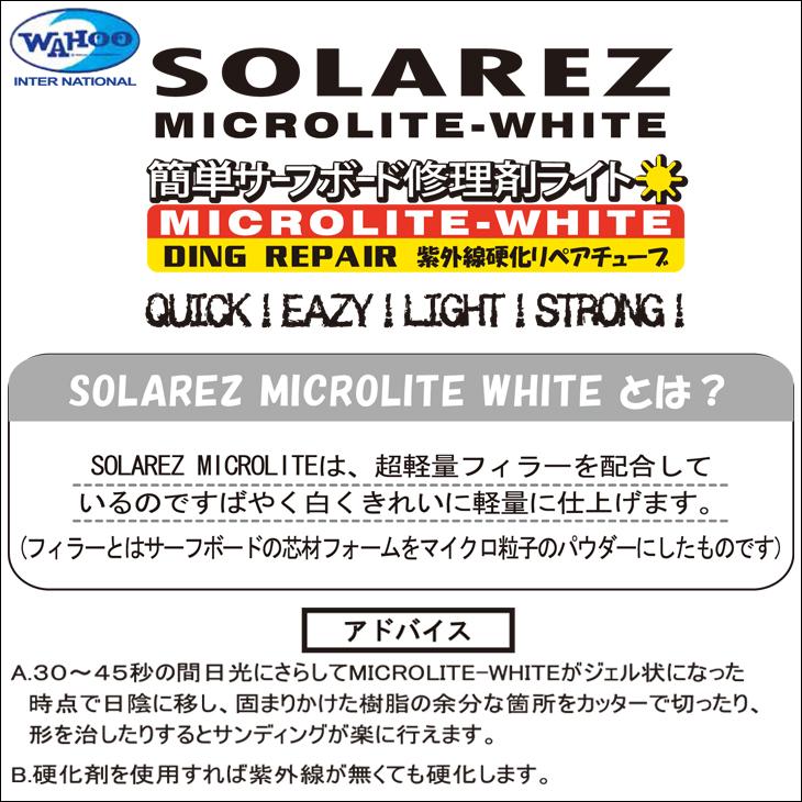 WAHOO SOLAREZ MICROLITE WHITEミニ ソーラーレジン カラーホワイトmini サイズ 0.5oz 14.2g : solawhitemini : オーシャン スポーツ ...