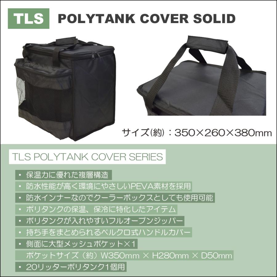 TLS TOOLS トゥールス ポリタンクカバー POLYTANK COVER SOLID シングル 20L 保温 防水 カバー サーフィン グッズ クーラーボックス 保冷 ポケット 日本正規 ...