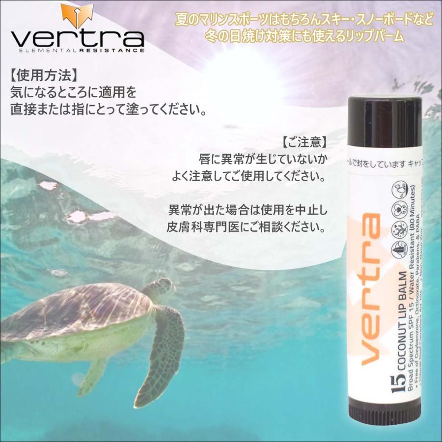 Vertra バートラ UVリップクリーム VERTRA LIP BALM SPF15 乾燥防止 ココナッツ 固形日焼け止め 唇用 マリン ...
