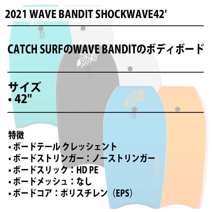 WAVE BANDIT ウェーブバンデット SHOCKWAVE 42” ショックウェーブ ボディーボード 2021年モデル 日本正規品 ...