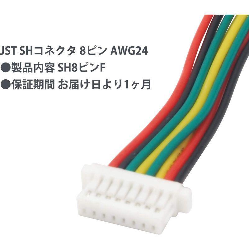 オーディオファン JST SHコネクタ SH8ピン 8P AWG24 1.0mmピッチ SH F 8ピン ケーブルワイヤー 約10cm 10 : 20220204162218-00120 ...