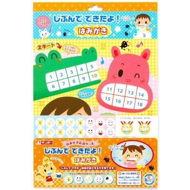 ギンポー じぶんでできたよ はみがき A-JDHF あそびっこ 銀鳥産業 : ストレージリク - 通販 - Yahoo!ショッピング