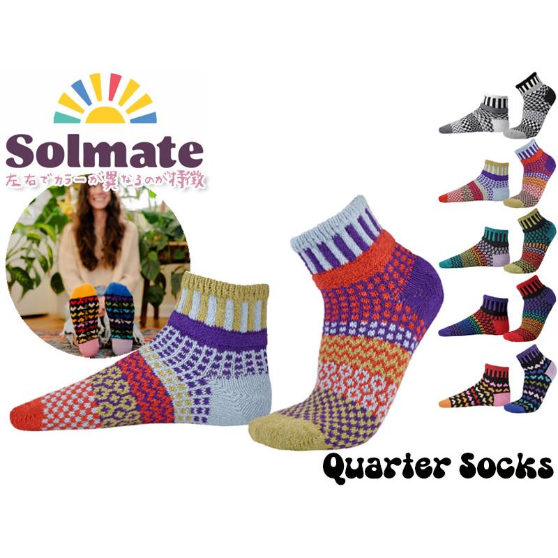 SOLMATE SOCKS ソルメイト QUARTER クォーターコットンカラフルソックス アダルトサイズ 21917 : ストリーム ...
