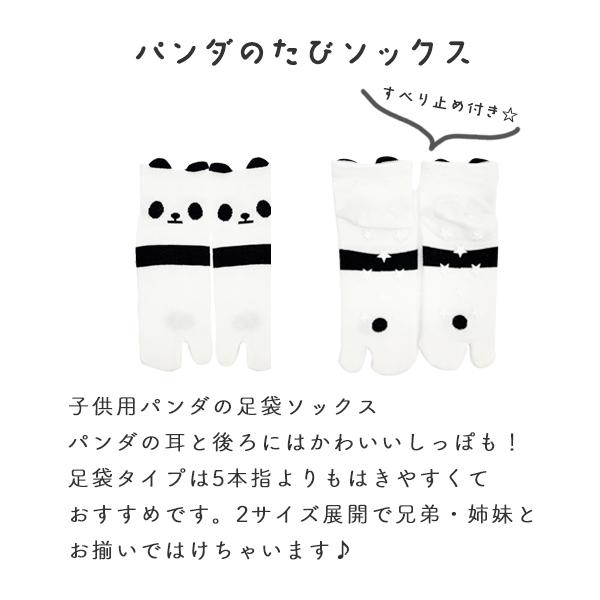 足袋ソックス キッズ ジュニア 滑り止め 13-16cm 18-21cm パンダ 白 ゆうパケット6点まで可 : stream - 通販 - Yahoo!ショッピング