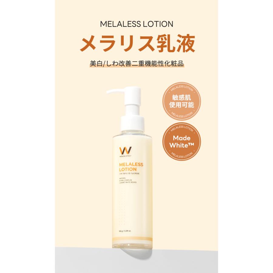WONJINEFFECT（ウォンジンエフェクト）メラリスローション 150ml : ストリームラインイーモール - 通販 - Yahoo!ショッピング