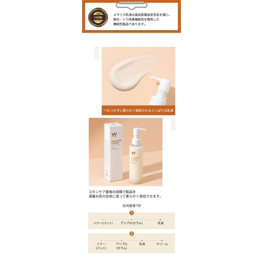 WONJINEFFECT（ウォンジンエフェクト）メラリスローション 150ml : ストリームラインイーモール - 通販 - Yahoo!ショッピング