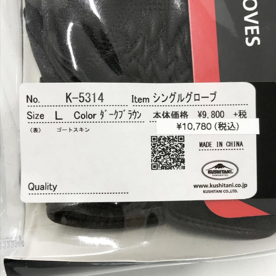 【新品】KUSHITANI クシタニ K-5314 シングルグローブ ブラウン系 L バイクウェア : ブランド古着ストスト - 通販 - Yahoo!ショッピング