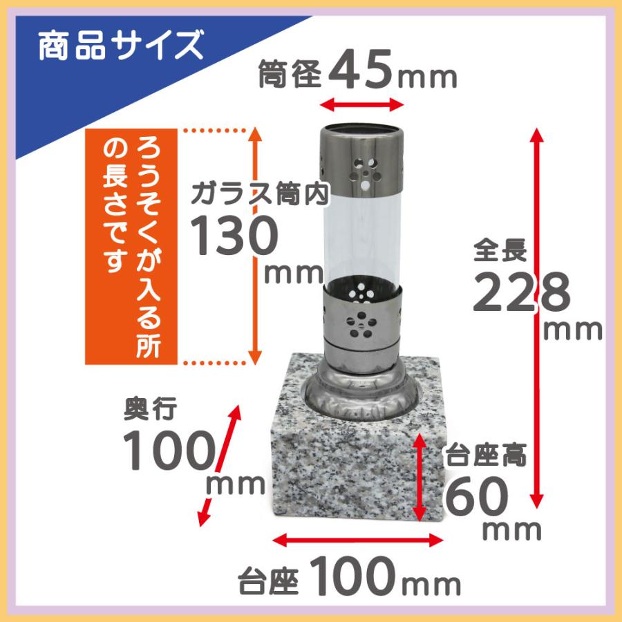 お墓用 ローソク立 菖蒲 石台座付き ステンレス製 ガラス筒 72×72×168mm 高級御影石 台座 ガラス製風よけ STクラフト ...