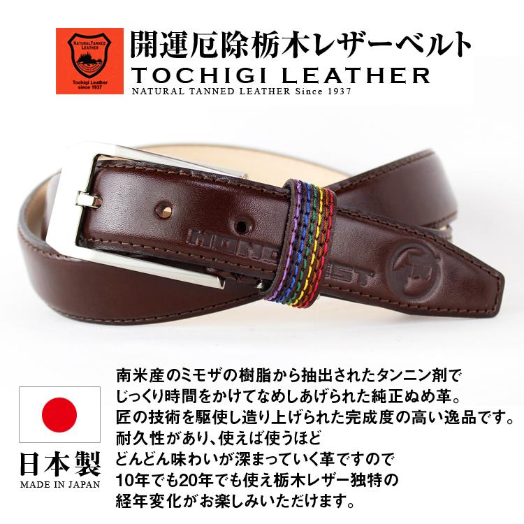 栃木レザー ベルト 十二支紋 刻印 開運 厄除 日本製 ビジネスベルト