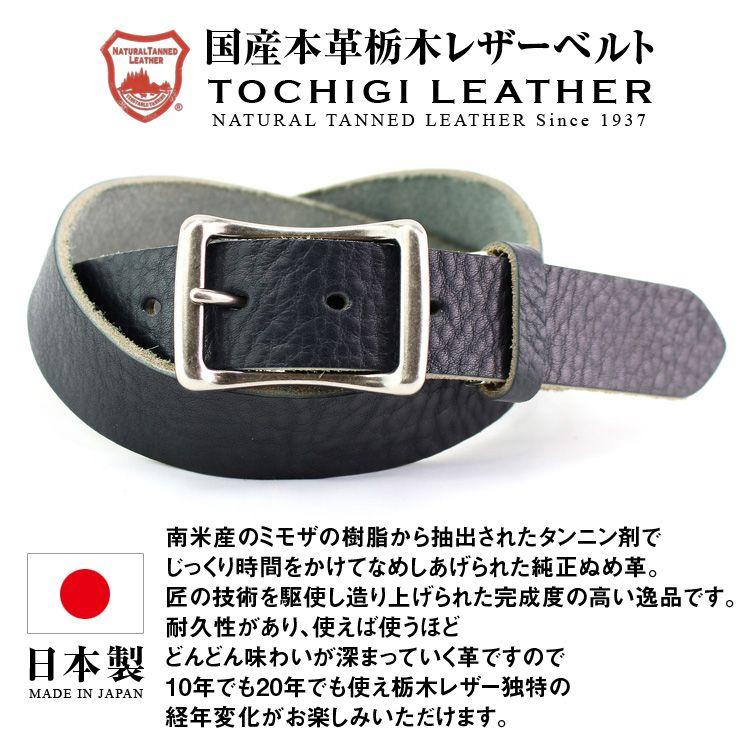 栃木レザーベルト 日本製 栃木レザー ベルト シュリンクレザー 栃木レザーベルト 日本製 栃木レザー ベルト シュリンクレザー