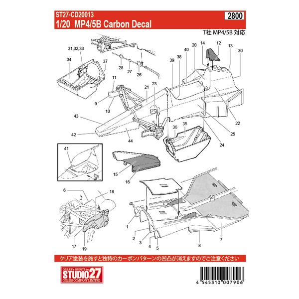 【STUDIO27】1/20 MP4/5B カーボンデカール 再生産 : スタジオ27-ショッピング店 - 通販 - Yahoo!ショッピング