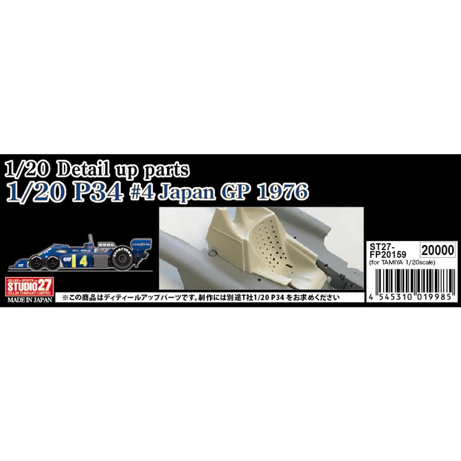 【STUDIO27】1/20 P34 #4 日本GP 1976ディテールアップパーツセット : スタジオ27-ショッピング店 - 通販 - Yahoo!ショッピング