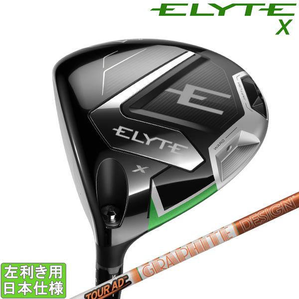 キャロウェイ 2025 ELYTE X [エリート エックス] ドライバー(TourAD DI)（左用） : 25cwdr7105lh : ゴルフスタジオデザイン - 通販 - Yahoo ...