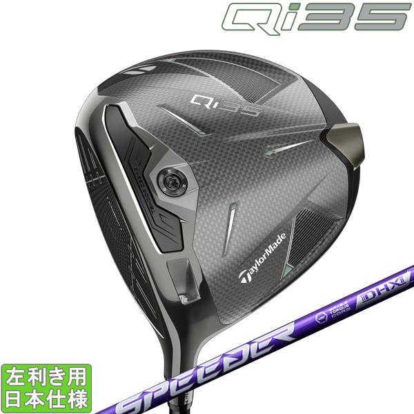 テーラーメイド 2025 Qi35 [キューアイ35] ドライバー(SPEEDER NX VIOLET)（左用） : 25tmdr8006lh : ゴルフスタジオデザイン - 通販 ...