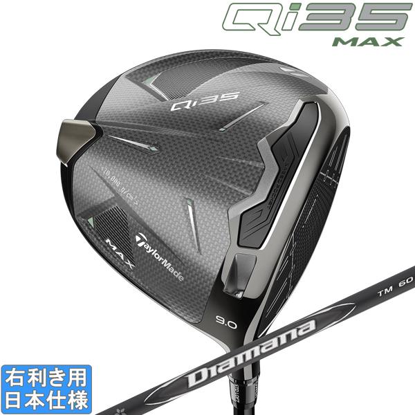 テーラーメイド 2025 Qi35 MAX [キューアイ35 マックス] ドライバー(Diamana Black TM60) : 25tmdr8123 : ゴルフスタジオデザイン - 通販 ...