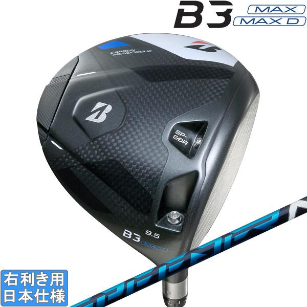 ブリヂストンゴルフ 2024 B3 MAX/MAX-D [ビースリー] ドライバー(SPEEDER NX) : bsdr3009 : ゴルフスタジオデザイン - 通販 - Yahoo!ショッピング