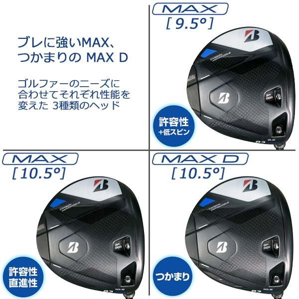 B Series ブリヂストンゴルフ 2024 B3 MAX/MAX-D [ビースリー] ドライバー(SPEEDER NX BS40w) : ゴルフスタジオデザイン - 通販 - Yahoo ...