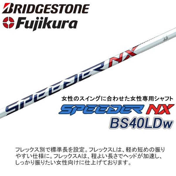 B Series ブリヂストンゴルフ 2024 B-LD [ビーレディ] [4W・5W・7W]フェアウェイ(SPEEDER NX BS40LDw)(女性) : ゴルフスタジオデザイン - 通販 ...