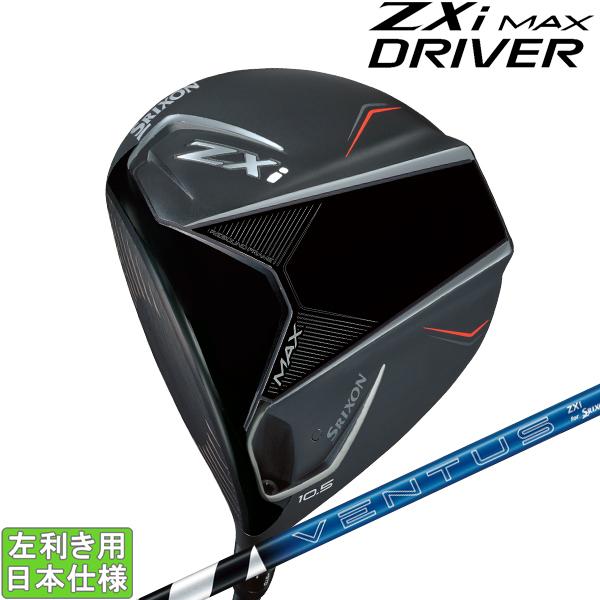 スリクソン 2024 ZXi MAX [ゼット エックス アイ] ドライバー (VENTUS ZXi 5/6 オリジナルカーボン)（左用） : dpdr0102lh : ゴルフスタジオデザイン ...