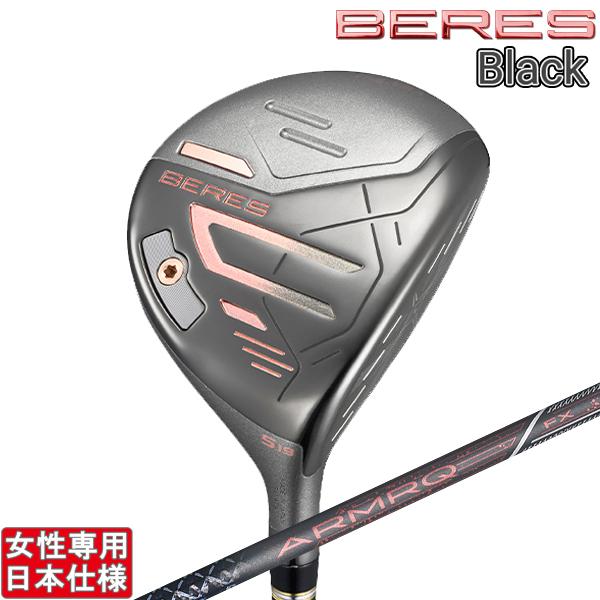 BERES 本間ゴルフ 2024 09 BLACK レディース [ベレス ブラック] フェアウェイ(ARMRQ FX BLACK)(女性) : ゴルフスタジオデザイン - 通販 - Yahoo ...