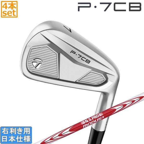 P700シリーズ テーラーメイド 2024 P7CB アイアン(NS PRO MODUS3 TOUR105/110/115/120/125/130)4本セット : ゴルフスタジオデザイン ...