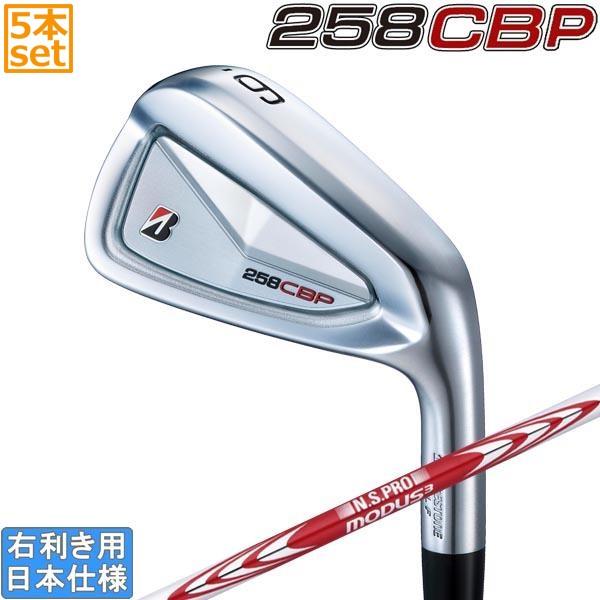 B Series ブリヂストンゴルフ 2025 258 CBP [シービーピー] アイアン(NS PRO MODUS3 TOUR105/110/115/120/125)5本セット : ゴルフ ...