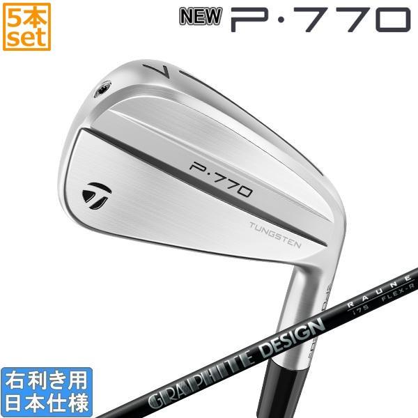 P700シリーズ テーラーメイド 2024 NEW P770 アイアン(GRAPHITE DESIGN RAUNE IRON)5本セット : ゴルフスタジオデザイン - 通販 - Yahoo ...