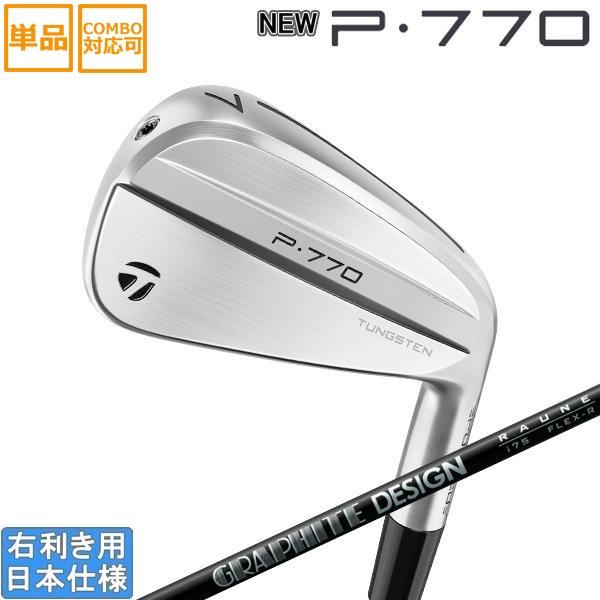 P700シリーズ テーラーメイド 2024 NEW P770 アイアン(GRAPHITE DESIGN RAUNE IRON)単品 : ゴルフスタジオデザイン - 通販 - Yahoo!ショッピング