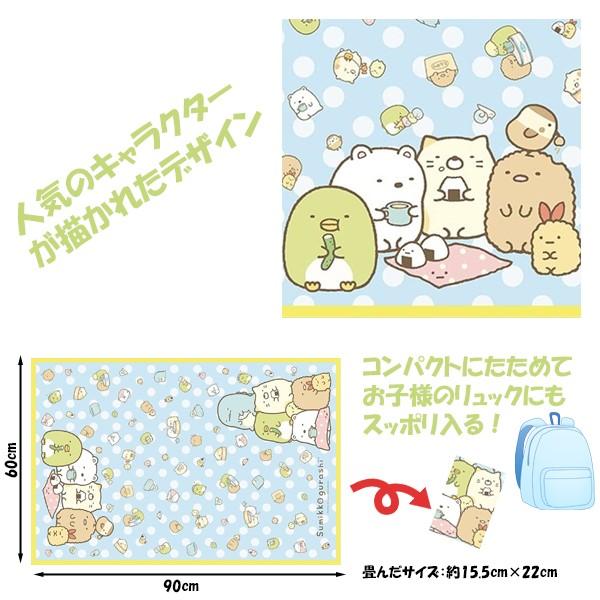 レジャーシート (S) すみっコ ぐらし すみっこ 90cm×60cm 一人用 遠足