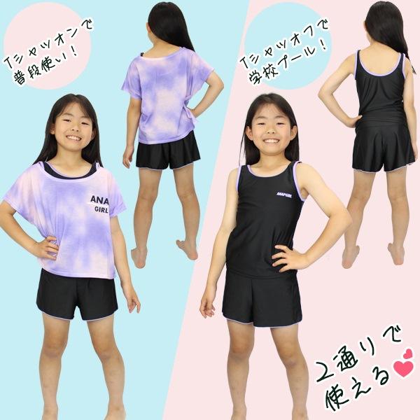 ANAP GiRL アナップ ガール オン スクール Tシャツ付き スクール水着 3点セット タンニキ 女 小学生 中学生 140 150 160 子供 スイミング UVカット ...