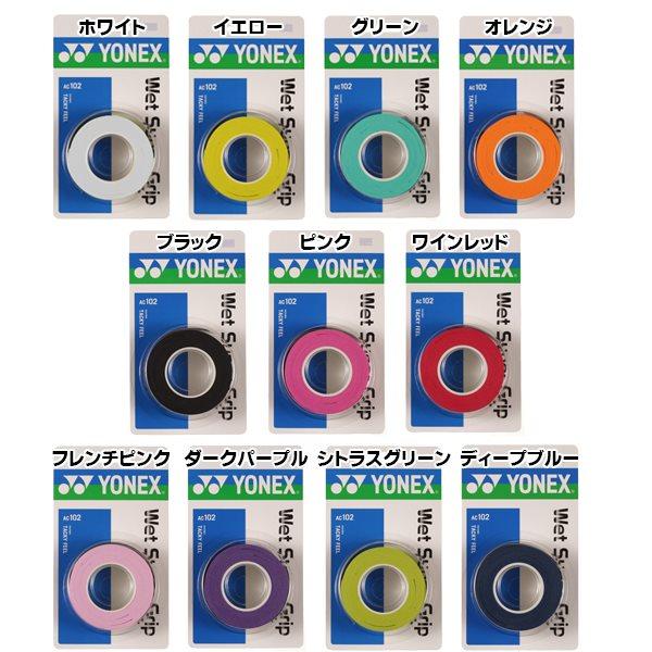 YONEX ヨネックス ウェットスーパー グリップ AC102 3本入 テニス バドミントン 滑り止め 長尺対応 吸汗 メール便送料無料 : Stuffinヤフーショッピング店 - 通販 ...