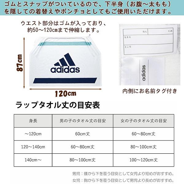 adidas アディダス 巻き タオル 80cm ラップ バス スナップボタン 中学生 小学生 子供 海 プール 水遊び 水泳 メール便送料無料 : Stuffinヤフーショッピング店 ...