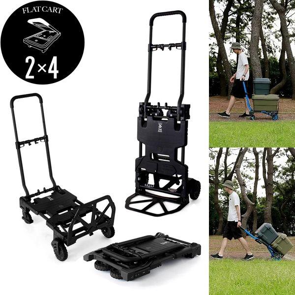 F-CART 2x4 フラットカート アウトドア キャリーカート 台車 ワゴン 2輪 4輪 折りたたみ 軽量 コンパクト キャンプ 作業 運搬 ...