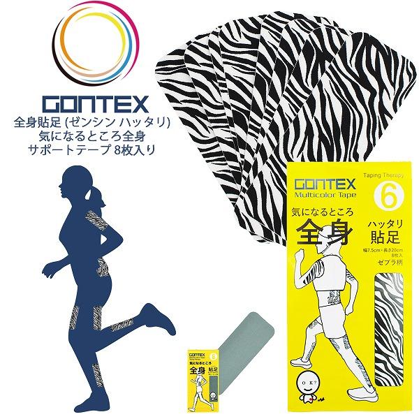 GONTEX ゴンテックス 気になるところ 全身 貼足 ハッタリ 上腕 腰 ふくらはぎ ハムストリング サポート テープ テーピング 伸縮 メール便送料無料 : Stuffinヤフー ...