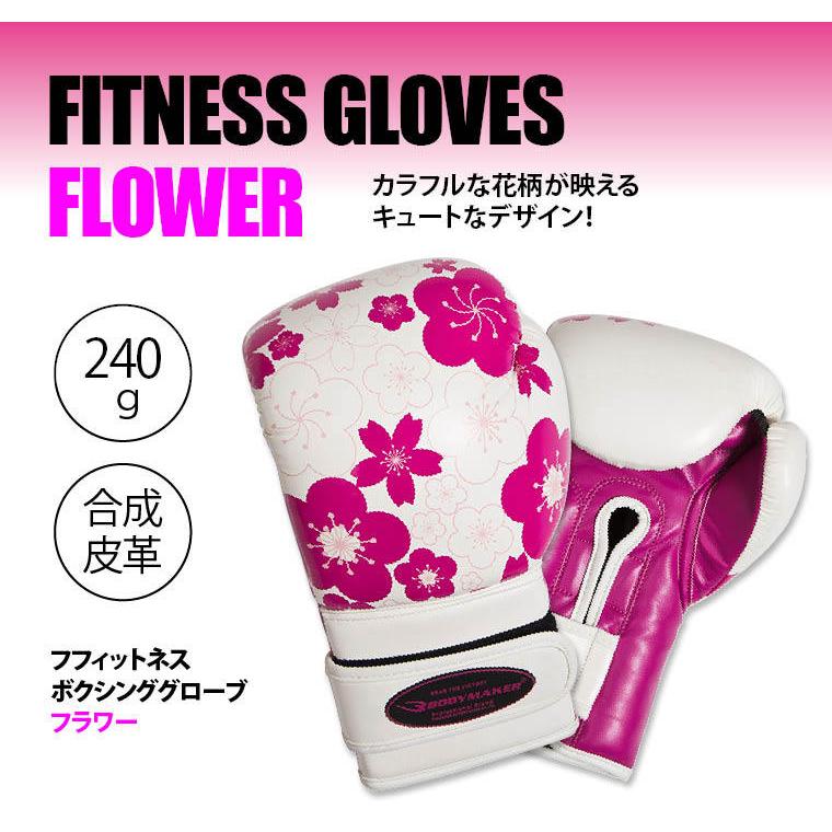 BODYMAKER ボディメーカー フィットネスボクシンググローブ フラワー 格闘技 ボクシング キック 空手 : Stuffinヤフーショッピング店 - 通販 - Yahoo!ショッピング