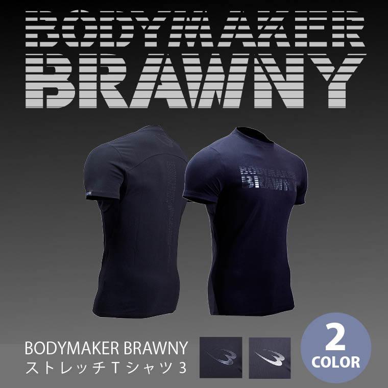 BODYMAKER ボディメーカー BODYMAKER BRAWNY ストレッチTシャツ3 トレーニングウエア スポーツ 運動 フィットネス 追跡 メール便送料無料 : Stuffinヤフー ...