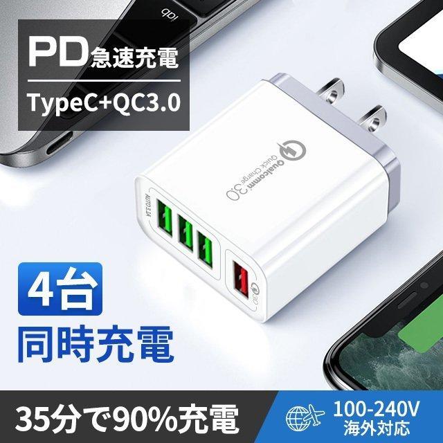 USB充電器 ACアダプター Quick Charge3.0 スマホ 充電器 急速充電 4ポート 出力自動判別iPhone/iPad/Android/タブレット/ゲーム機 その他 : 安心堂 ...